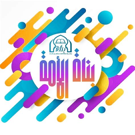 بُناة الأمة