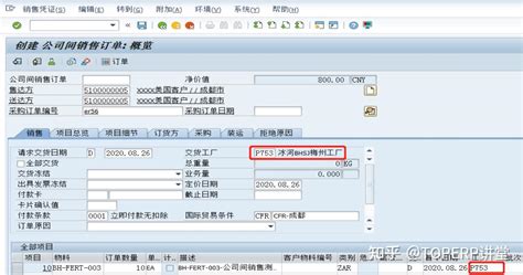 Sap跨公司销售流程以及后台配置和操作详解 知乎