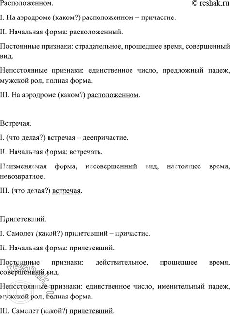 (Решено)Упр.55 ГДЗ Бархударов 8 класс по русскому языку