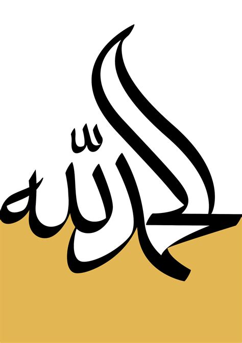 Alhamdulillah Arabic Calligraphy Vector Alhamdulillah Is An Expression