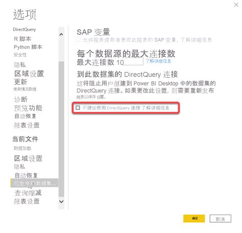 管理与已发布语义模型的 DirectQuery 连接 Power BI Microsoft Learn