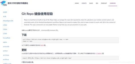 如何在清华大学开源软件镜像站中找到git repo使用说明 怎么在github清华镜像里面搜索 csdn博客