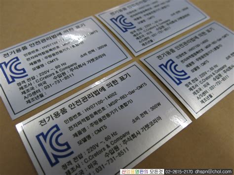 177 은데드롱스티커 소량제작 Kc인증스티커 전기용품안전관리법에의한표기 은대드롱스티커 은색스티커제작 네이버 블로그