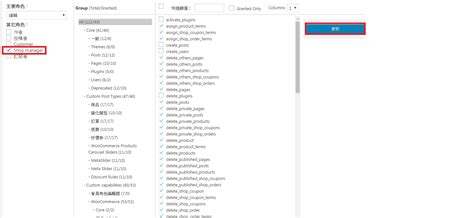 Wordpress User Role Editor帳號權限設定