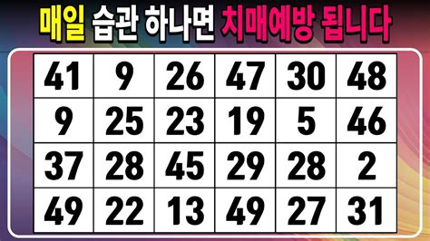 매일 습관 하나면 치매예방 됩니다 【숨은단어찾기치매예방퀴즈치매테스트치매예방활동단어퀴즈치매예방게임】 Youtube