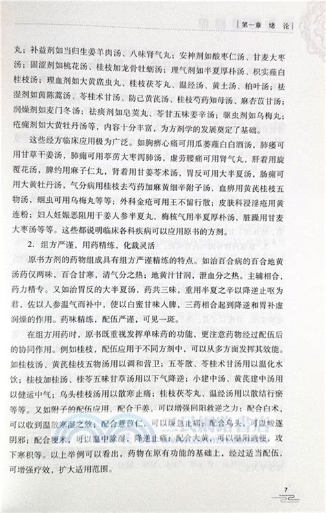 金匱要略選讀簡體書 三民網路書店