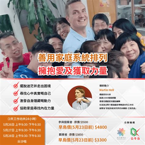 家庭系統排列工作坊