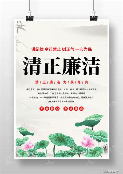 清正廉洁海报图片下载 红动中国
