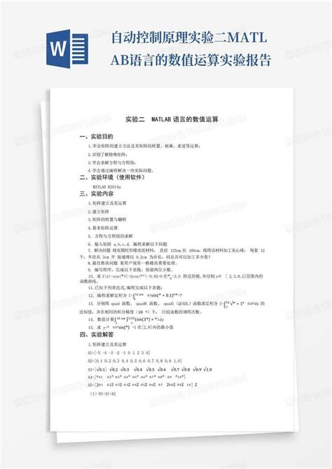 自动控制原理实验二matlab语言的数值运算实验报告word模板下载编号lxmrdyop熊猫办公 自动控制原理实验二matlab语言的数值运算实验报告word模板下载编号lxmrdyop熊猫办公