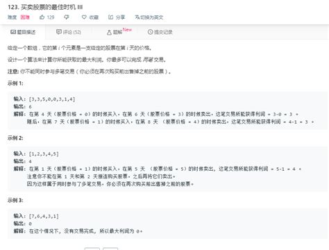 Leetcode 123 买卖股票的最佳时机 Iii Joelwang 博客园
