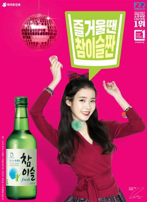 아이유 하이트진로 참이슬 다시 손에 들었다 아주경제