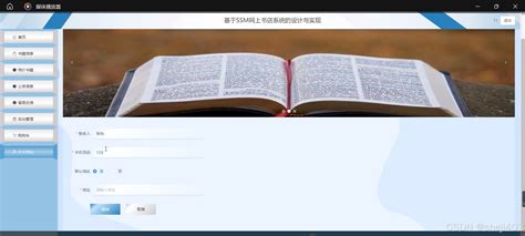 基于ssmvue网上书店系统的设计与实现【开题程序论文】 Csdn博客