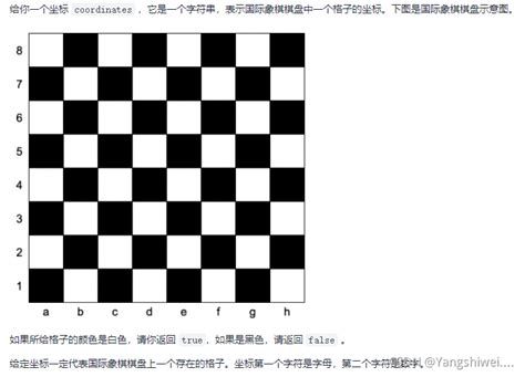 算法题 判断国际象棋棋盘中一个格子的颜色修理国际象棋棋盘算法题 Csdn博客