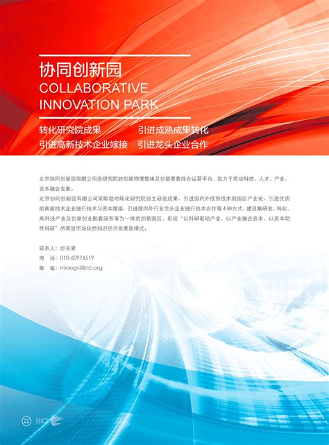 宣传图册 北京协同创新研究院