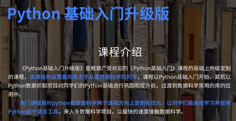 七月在线python学习笔记 知乎