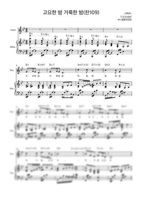 악보 F X Gruber 고요한 밤 거룩한 밤 Silent Night Holy Night Bb Key By 생명의건반