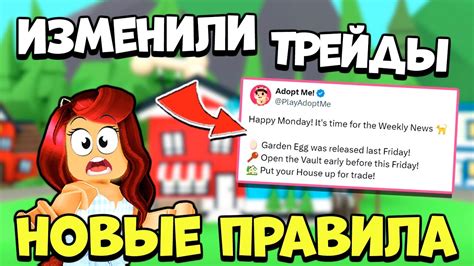 Разработчики Адопт Ми ИЗМЕНИЛИ ПРАВИЛА ТРЕЙДОВ Новости Обновлений Adopt Me Roblox Youtube
