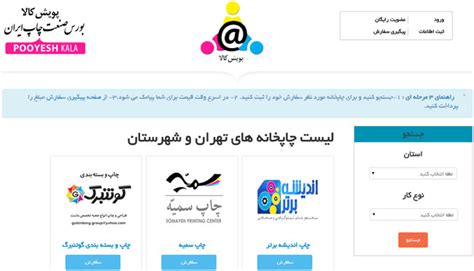 سفارش آنلاین انواع خدمات چاپ