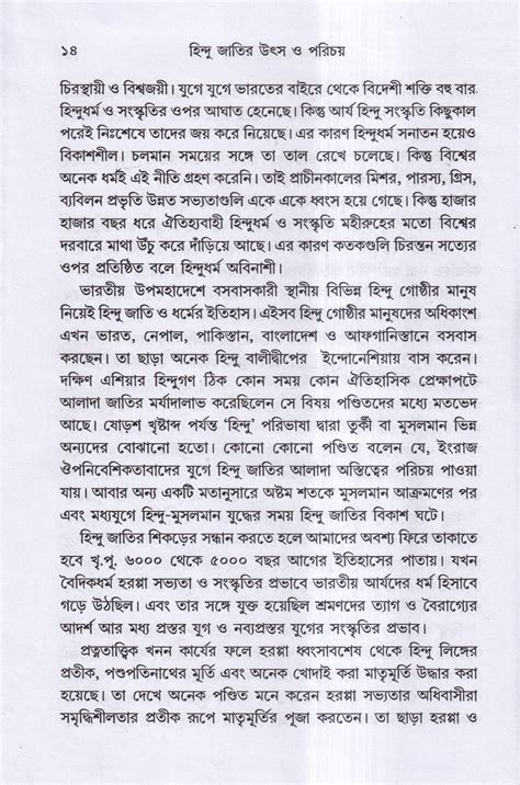 হিন্দু জাতির উৎস ও পরিচয় Mohabharot মহাভারত