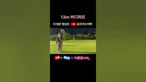 롱퍼팅 성공 어렵지 않아요~ 골프 골프레슨 골프연습 스크린 골린이 Golfswing 퍼팅 Golf Golfer