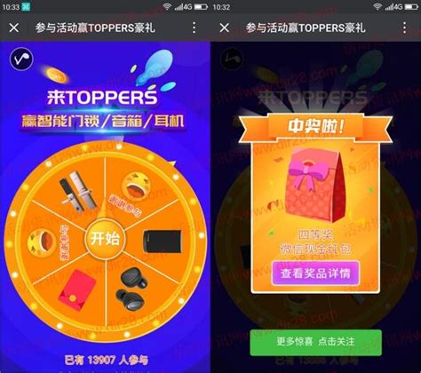 Toppers赢豪礼微信转盘抽奖送最少1元微信红包奖励 活动资讯网