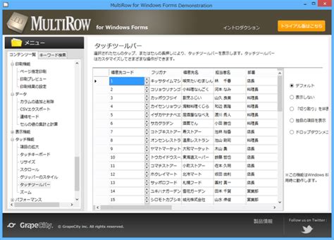 Multirowplus For Windows Forms（日本語版） のスクリーンショット