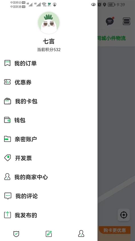 安卓版【嘉易行用户端】官方下载 手机嘉易行用户端apk安装包免费下载