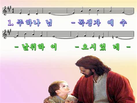 살아계신 주 주 하나님 독생자 예수 Ppt 네이버 블로그