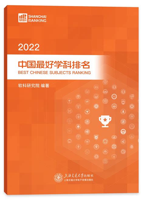 软科排名 中国最好学科排名 undefined undefined