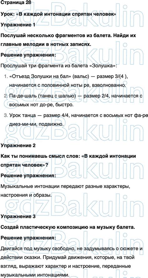 ГДЗ по музыке учебник за 3 класс учебник Критская, Сергеева, Решение ...