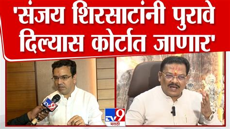 Kedar Dighe On Sanjay Shirsat एवढ्या वर्ष गप्प का बसलात पुरावे द्या