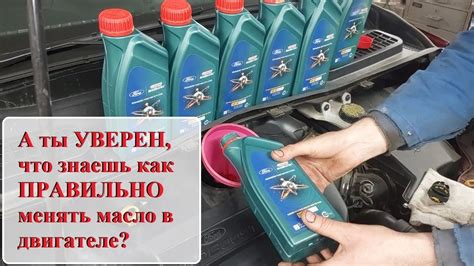 Замена масла и масляного фильтра в двигателе Ford Подбор масла и
