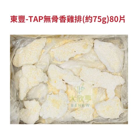 東豐 產銷履歷無骨香雞排約75g80片橘【每箱6公斤】《大欣亨》b224013 蝦皮購物