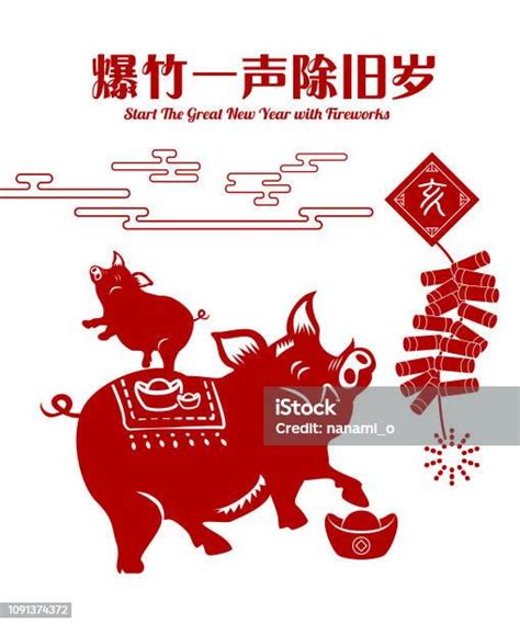 2019 중국 새 해의 돼지 인쇄 술 종이 인사말 카드 잘라 전통적인 장식 스타일 2019년에 대한 스톡 벡터 아트 및 기타 이미지 2019년 개념 개념과 주제