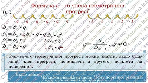 Презентація Геометрична прогресія її властивості Формула N го члена геометричної прогресії