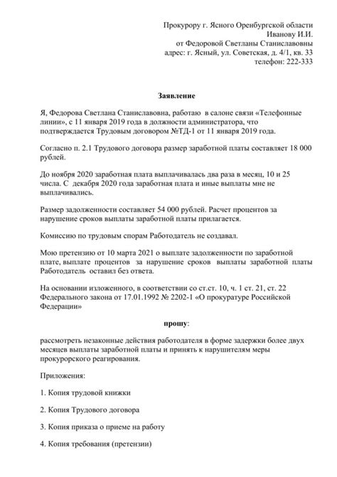 Жалоба обращение в прокуратуру образец заявления