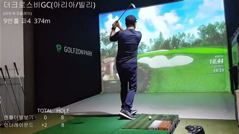 20241021더크로스비gc골프스크린골프존네트워크플레이 Youtube