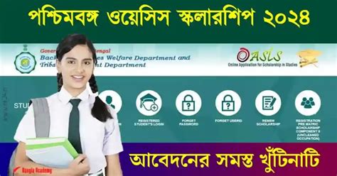 Oasis Scholarship ওয়েসিস স্কলারশিপ এ কত টাকা পাওয়া যায় কিভাবে