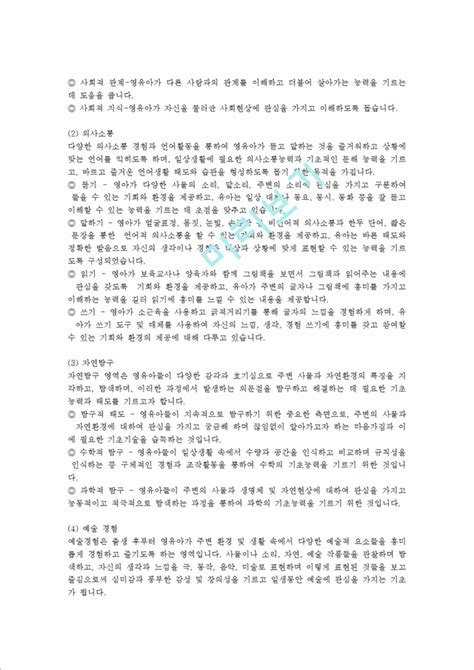 보육과정 표준보육과정의 목적 및 내용사범교육레포트