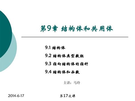 结构体和共用体1word文档在线阅读与下载无忧文档