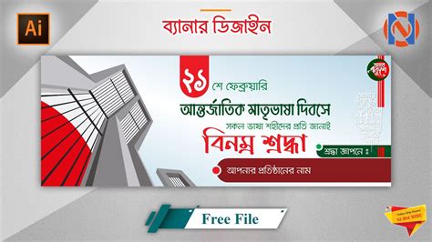 21 February Banner Design In Illustrator Bangla Tutorial Youtube