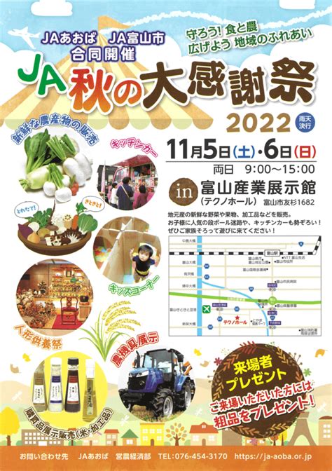 JAあおば 秋の大感謝祭2022新鮮野菜の販売などイベント開催 富山の遊び場
