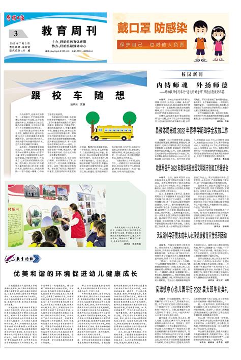 教体局召开2022年教体系统全国文明城市创建工作推进会 盱眙日报