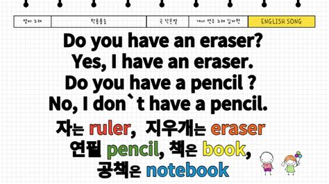 학용품노래 영어노래 학용품영어노래 즐거운리코더 Youtube