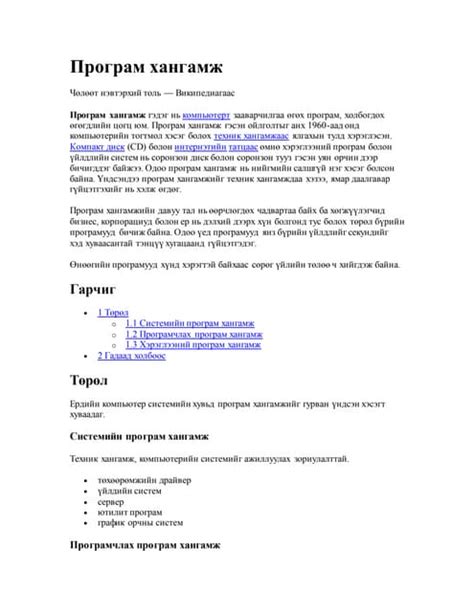 програм хангамж Docx