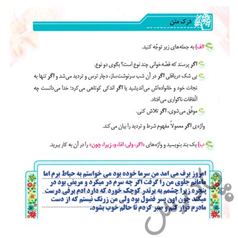 گام به گام درس 14 نگارش ششم