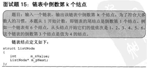 【一刷《剑指offer》】面试题 15：链表中倒数第 K 个结点 阿里云开发者社区