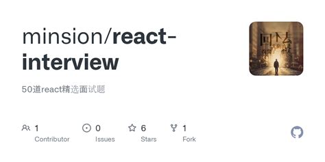 Github Minsionreact Interview 50道react精选面试题