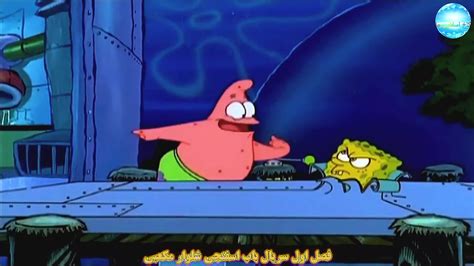 تریلر قسمت 15و16 سریال باب اسفنجی فصل اول جعبه