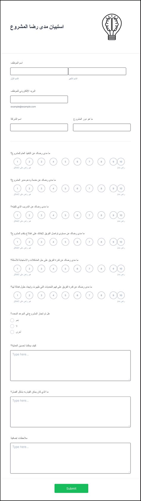 استبيان مدى رضا المشروع قالب النموذج Jotform